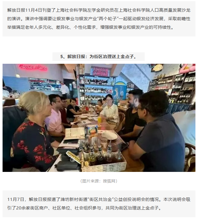 益周讯（11.3-11.9） - 上海浦东新家园社区治理发展中心