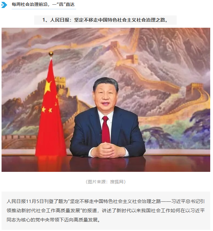 益周讯（11.3-11.9） - 上海浦东新家园社区治理发展中心