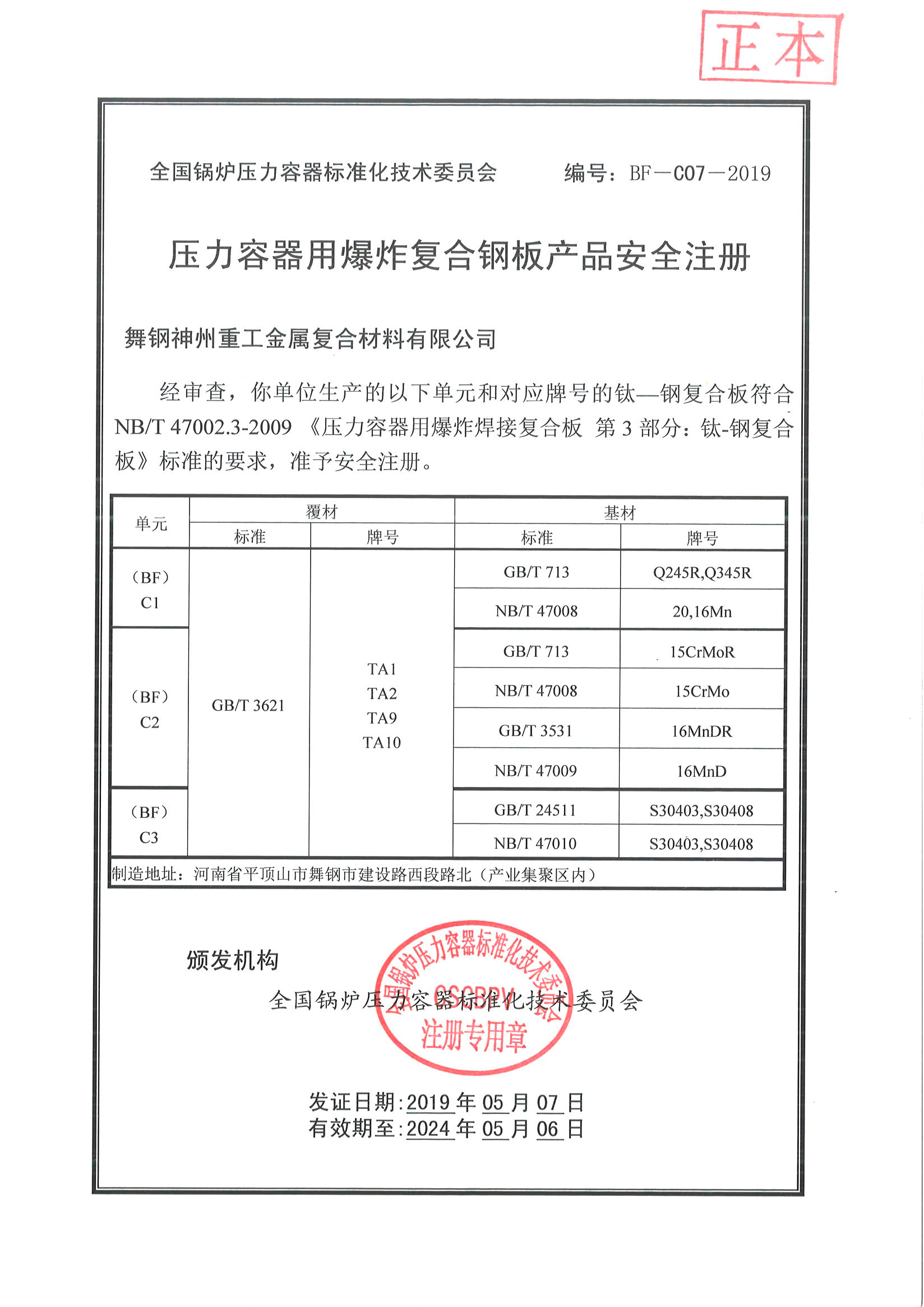 Qualification Honor - Wugang Shenzhou Heavy metal composite material Co., LTD