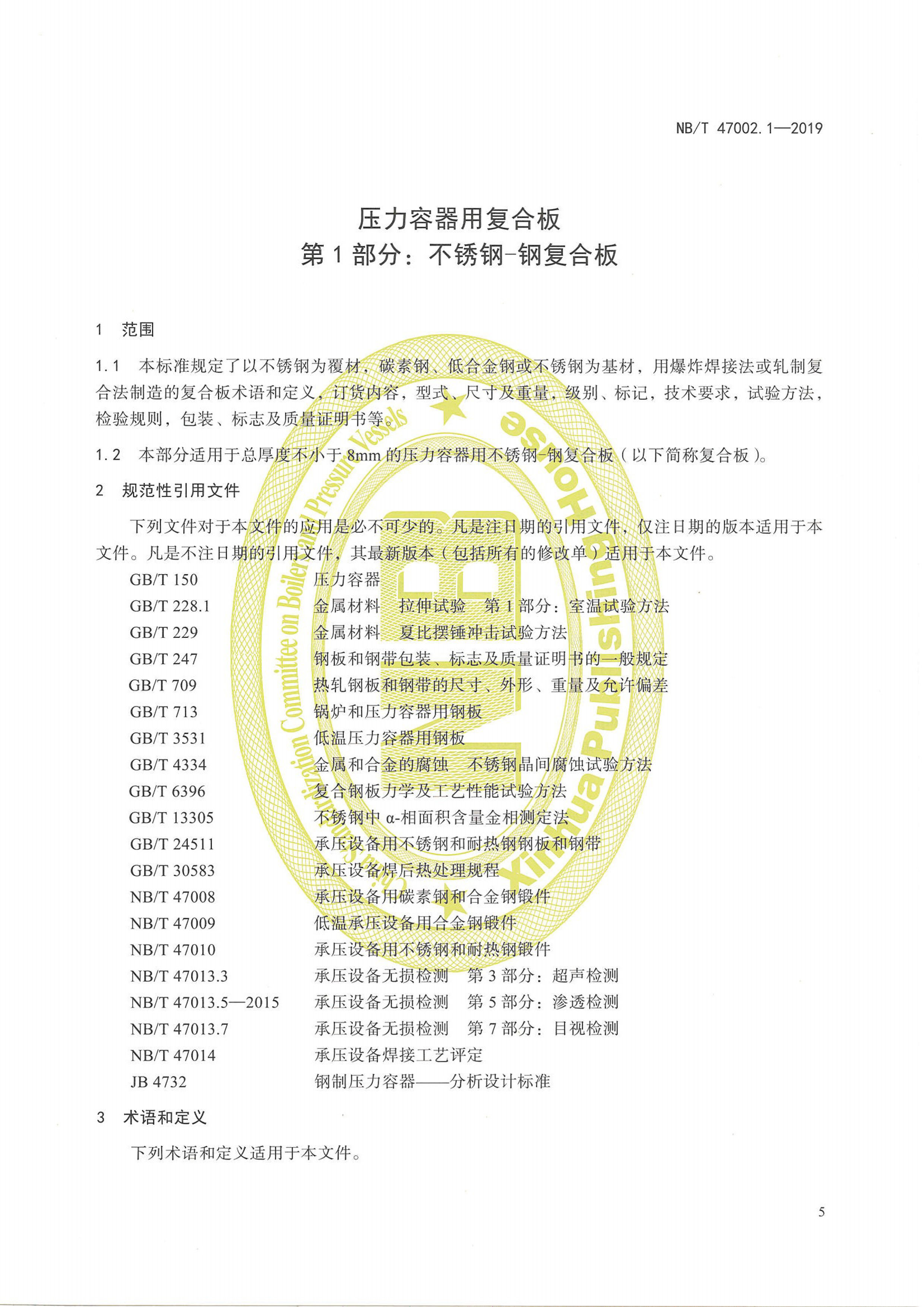 Qualification Honor - Wugang Shenzhou Heavy metal composite material Co., LTD