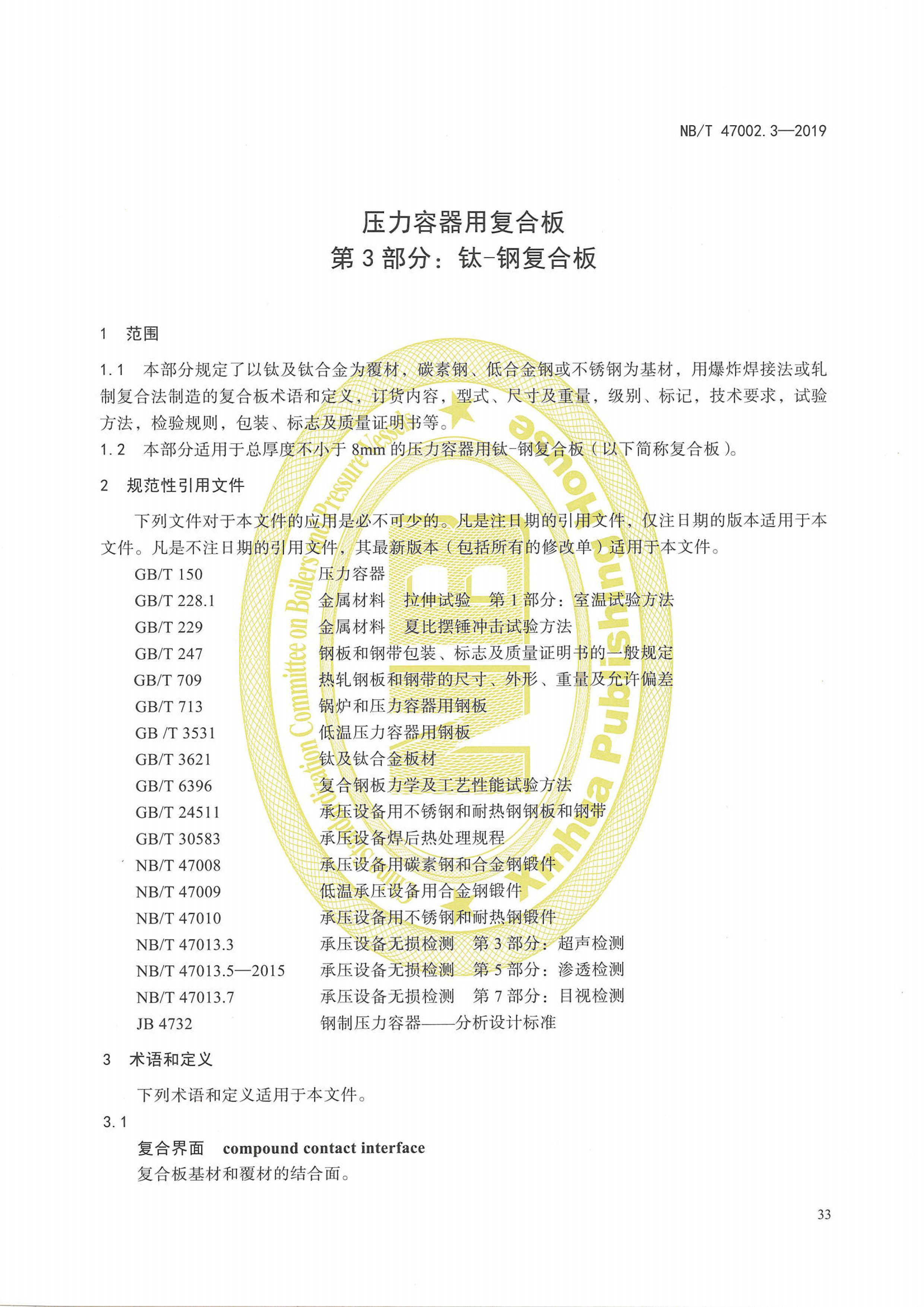 Qualification Honor - Wugang Shenzhou Heavy metal composite material Co., LTD