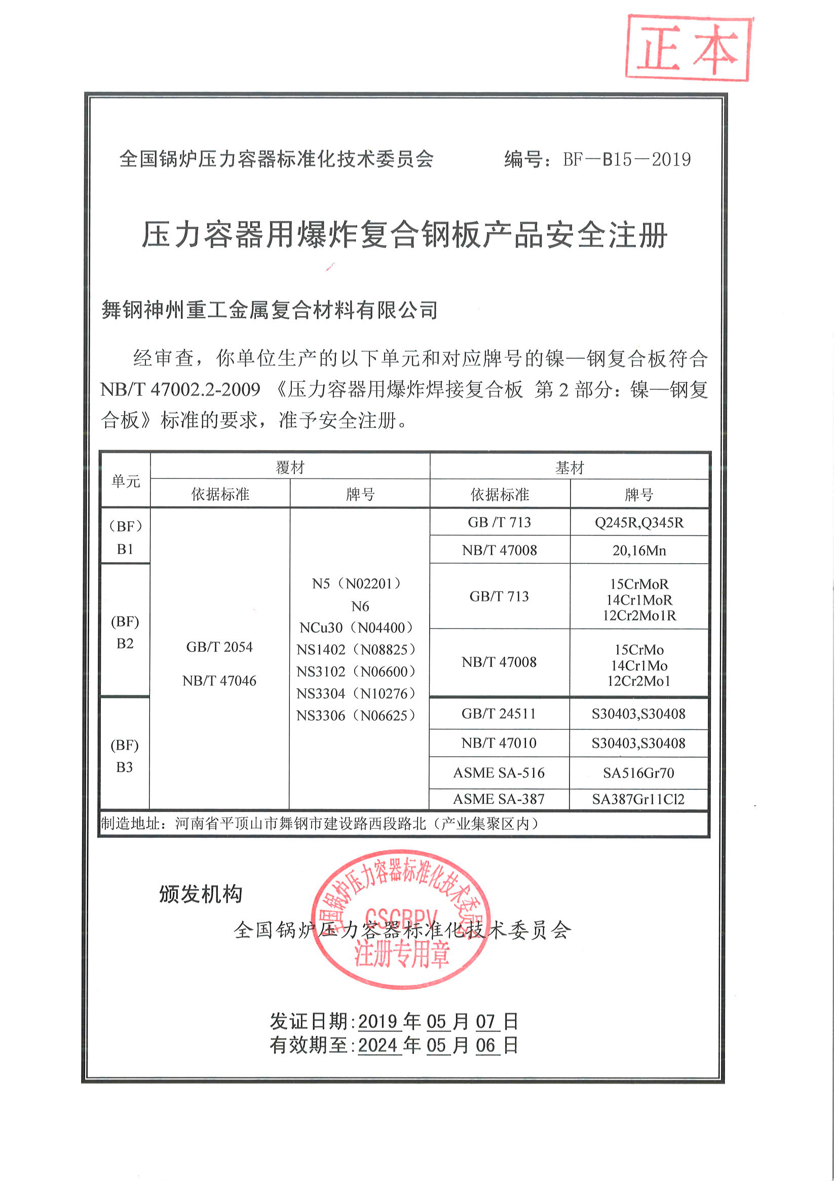 Qualification Honor - Wugang Shenzhou Heavy metal composite material Co., LTD