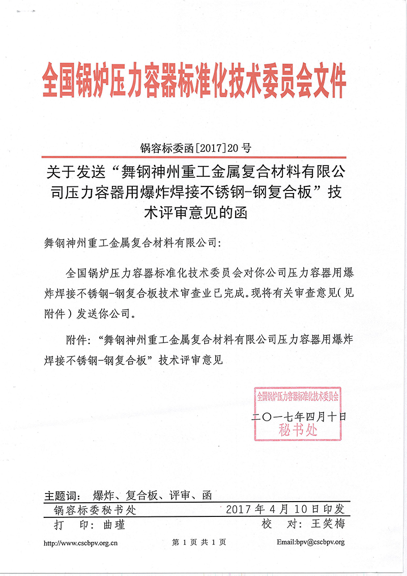 Qualification Honor - Wugang Shenzhou Heavy metal composite material Co., LTD