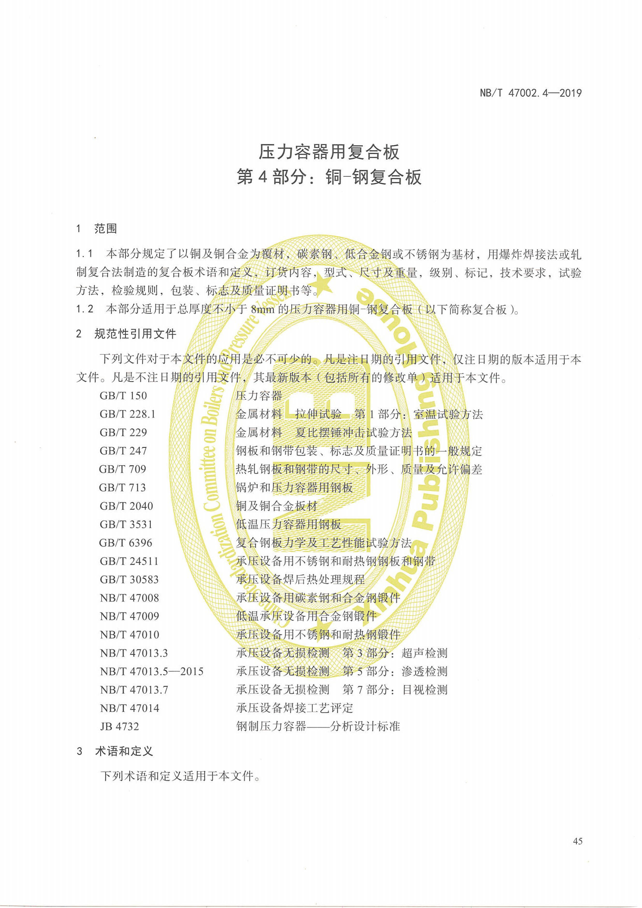 Qualification Honor - Wugang Shenzhou Heavy metal composite material Co., LTD