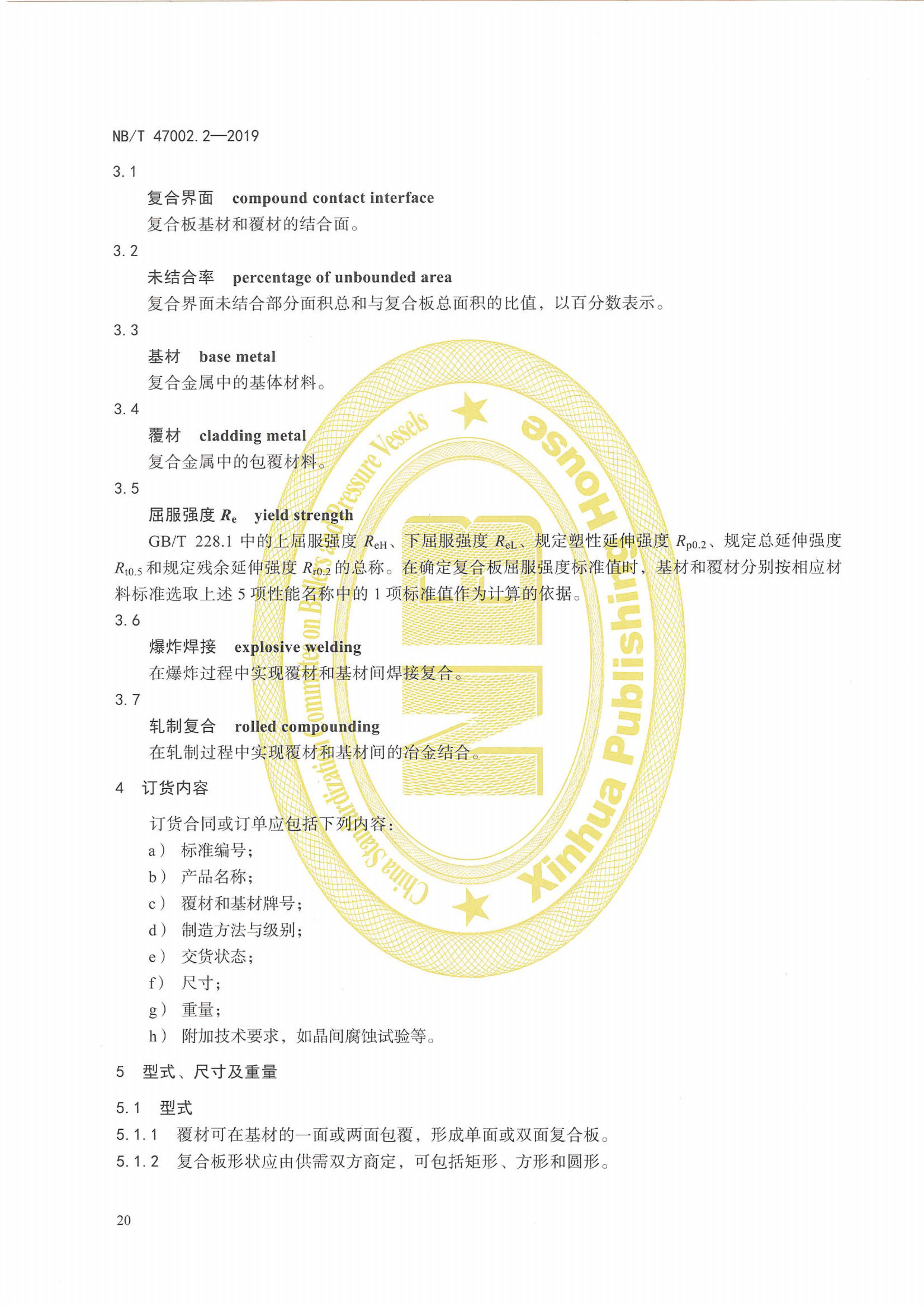Qualification Honor - Wugang Shenzhou Heavy metal composite material Co., LTD
