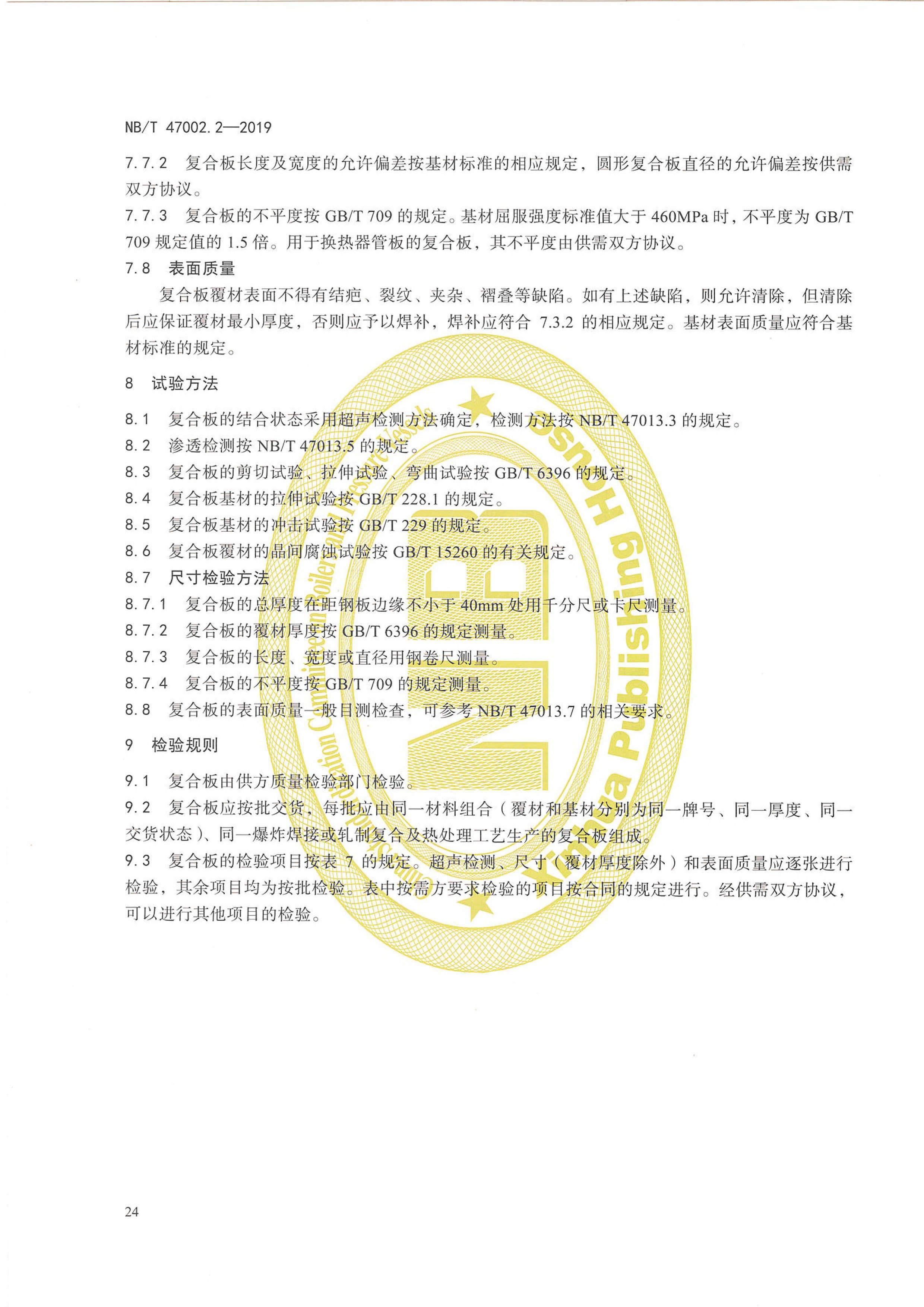Qualification Honor - Wugang Shenzhou Heavy metal composite material Co., LTD