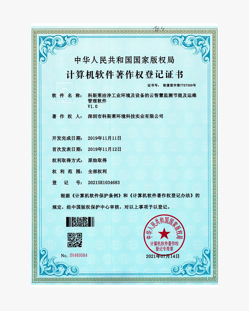 资质荣誉 - 深圳市科斯莱环境科技实业有限公司