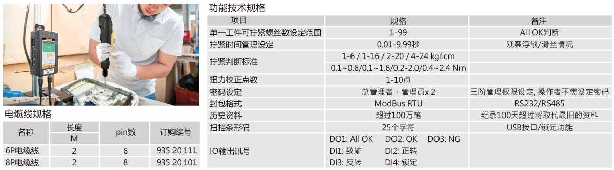 ETS智能电批-KEMPTOOLS