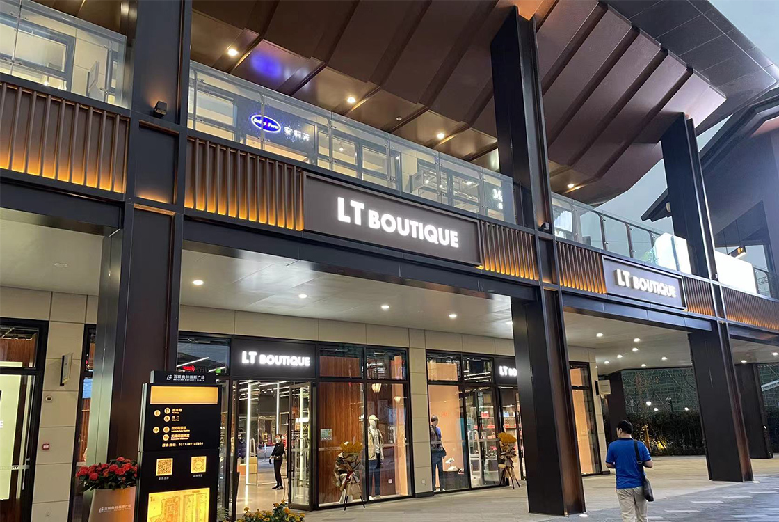 LT BOUTIQUE奢侈品集合店