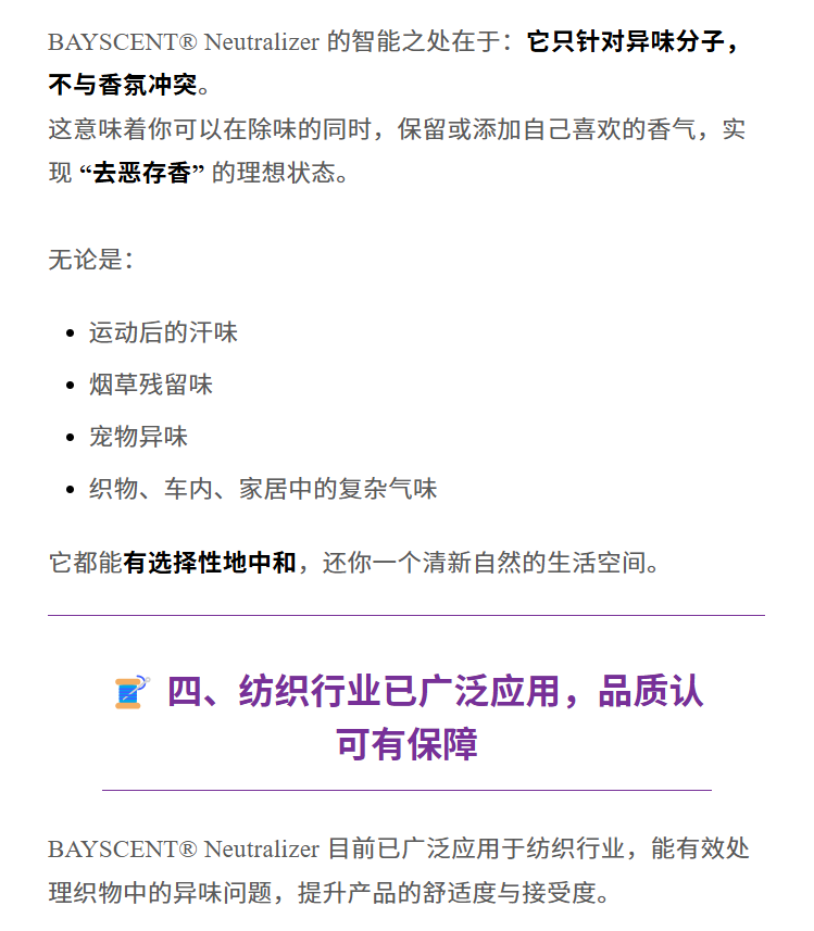 BAYSCENT® Neutralizer 臭味中和剂 | “无声”净化你的生活空间 - 武汉时间科技有限公司