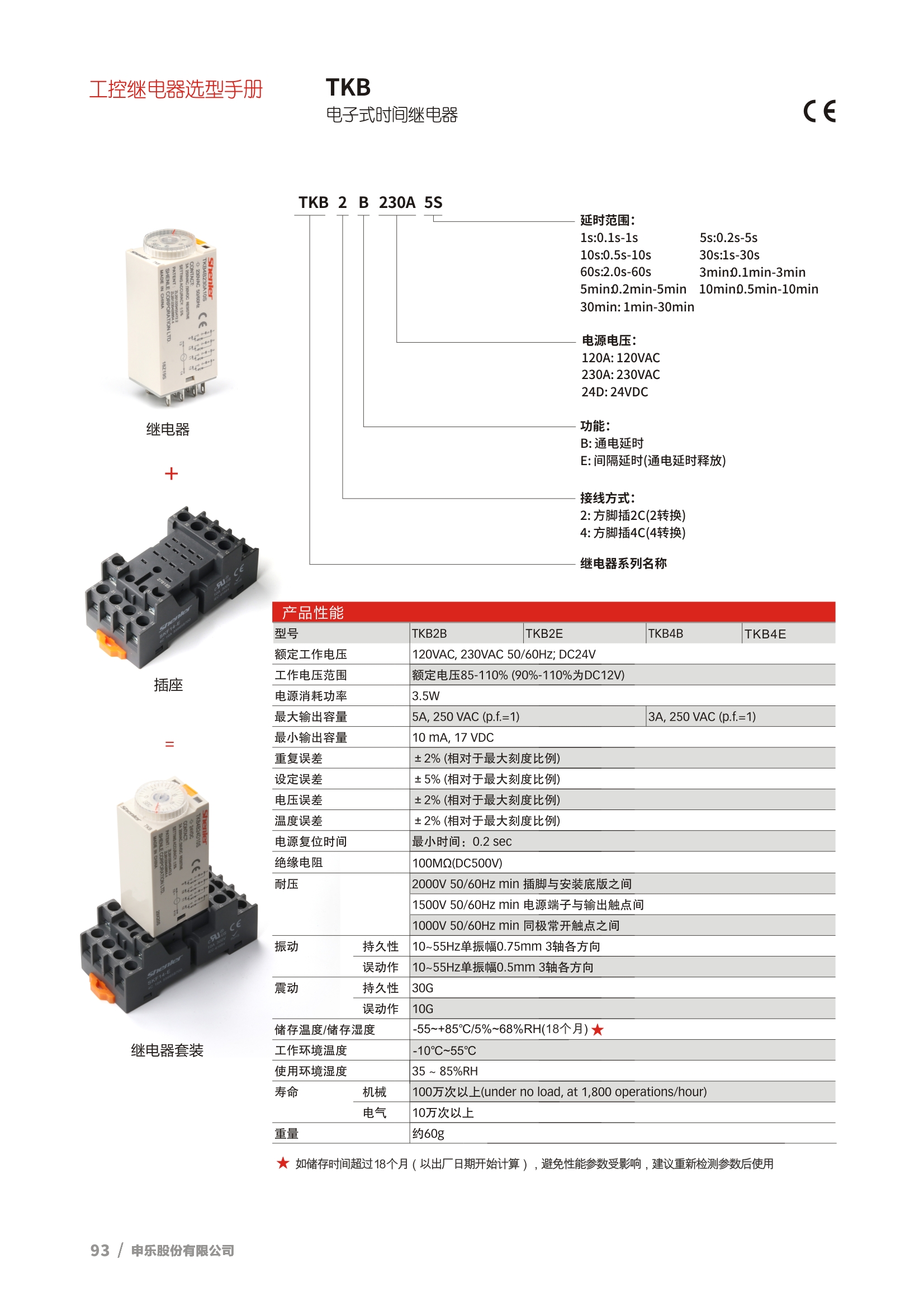 TKB电子式时间继电器 - 申乐—定义美妙互联